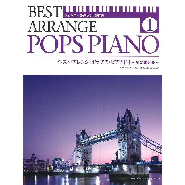 （株）ドレミ楽譜出版社 【9784285151763】【15176】【収録曲】星に願いを／When You Wish Upon a Star/虹の彼方に／Over The Rainbow/美女と野獣／Beauty And The Beast...