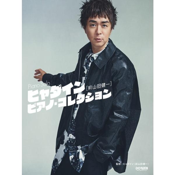 （株）ドレミ楽譜出版社 【9784285152494】【15249】【収録曲】Share The World/Start it right away/手を繋ごう/行くぜっ！怪盗少女 -ZZ ver.-/猛烈宇宙交響曲・第七楽章「無限の愛」/...