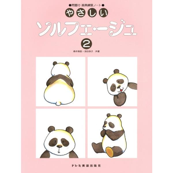 （株）ドレミ楽譜出版社 【9784285153064】【15306】