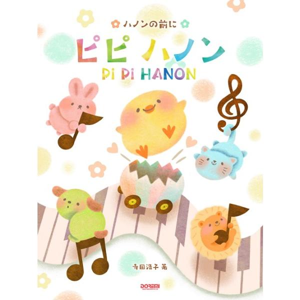 （株）ドレミ楽譜出版社 【9784285153422】【15342】