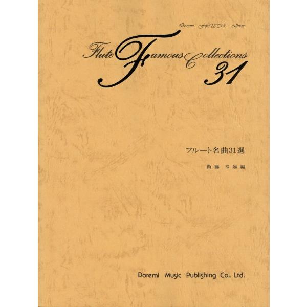 （株）ドレミ楽譜出版社 【9784285153675】【15367】【収録曲】シチリアーノ/子守歌/メヌエット（「アルルの女」より）/間奏曲（「カルメン」より）/春の歌/アンダンテ/「歌の翼」による幻想曲/ナイチンゲール/パン！/メロディ/...