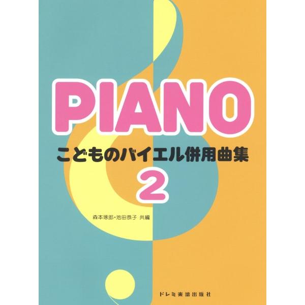 （株）ドレミ楽譜出版社 【9784285153927】【15392】【収録曲】みててカーニバル/くじらがきいている/ヨイ！ヨイ！ヨイ！！！！/ヒューララ ブンブン！/ビビビビーム！/おべんとウインナー/ねじまきジミー/はたらきものブギ/にん...