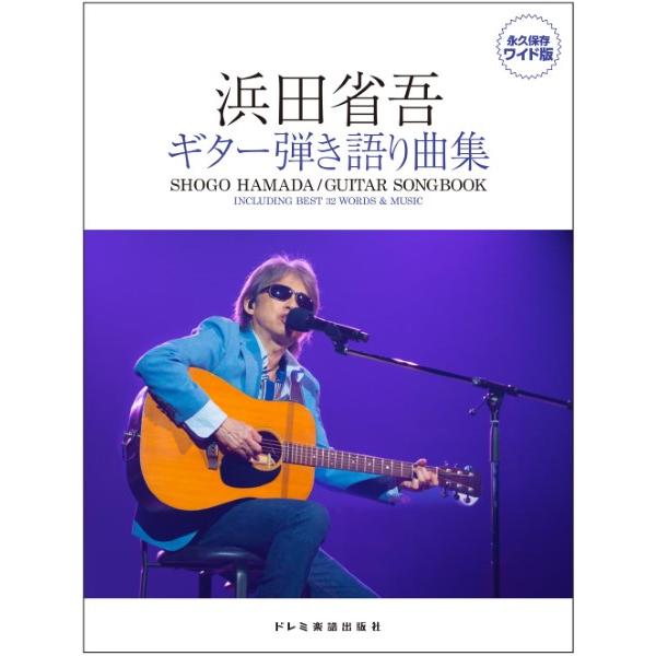 （株）ドレミ楽譜出版社 【9784285153989】【15398】【収録曲】1.路地裏の少年/2.君に会うまでは/3.愛のかけひき/4.ラストダンス/5.片想い/6.いつわりの日々/7.風を感じて/8.君が人生の時・・・/9.終りなき疾走...