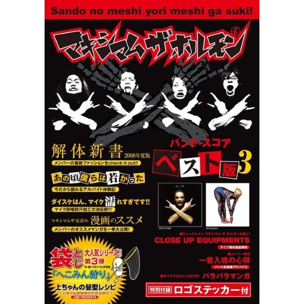 （株）ドレミ楽譜出版社 【9784285154023】【15402】【収録曲】ぶっ生き返す!!/絶望ビリー/糞ブレイキン脳ブレイキン・リリィー/ルイジアナ・ボブ/ポリスマンベンツ/恐喝~Kyokatsu~/ビキニ・スポーツ・ポンチン/チュー...