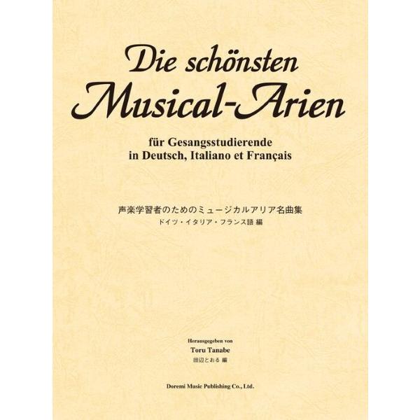 （株）ドレミ楽譜出版社 【9784285154115】【15411】【収録曲】サウンド・オブ・ミュージック(マリア)/パート・オブ・ユア・ワールド(アリエル)/カラー・オブ・ザ・ウィンド(ポカホンタス)/神よ弱気者を救いたまえ(エスメラルダ...