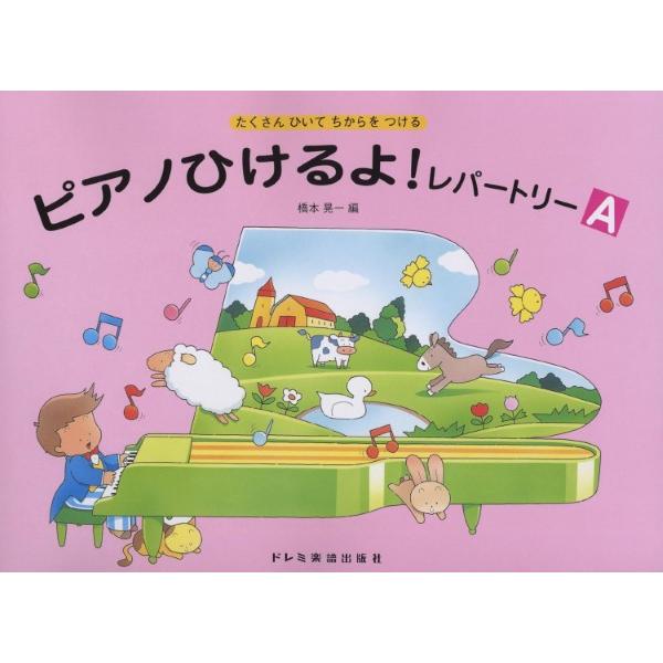 （株）ドレミ楽譜出版社 【9784285154399】【15439】