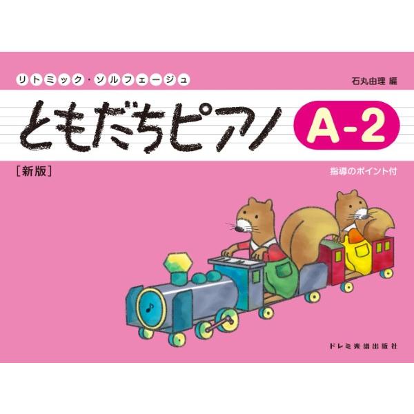 （株）ドレミ楽譜出版社 【9784285154573】【15457】【収録曲】こねこ/まあるいおさら/あさひ/みんなであそぼ/あめ/ほたる/かに/インディアン/ふくろう/かみなりさん/はしらどけい/ふしぎなポケット/いとまき/つきのひかり/...