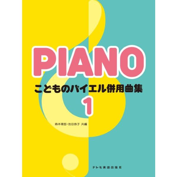 （株）ドレミ楽譜出版社 【9784285154771】【15477】【収録曲】なきむしけむし/いちばんぼし/えんそく/楽しい気分で/ちょうちょう/かっこう/アルプスのおどり/雨あがり/たこたこあがれ/子もりうた/ぶんぶんぶん/野原で/たのし...