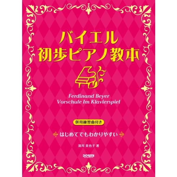 （株）ドレミ楽譜出版社 【9784285154870】【15487】【収録曲】ちょうちょ/ぶんぶんぶん/かっこう/故郷の人々/月の光に/ぶんぶんぶん/アニー・ローリー/星の世界/メヌエット/ロング・ロング・アゴー/小鳥の結婚式/ミュゼット/...