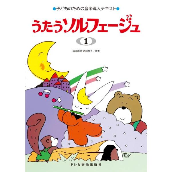 （株）ドレミ楽譜出版社 【9784285154993】【15499】【収録曲】1 おちゃらかホイ/2 茶つみ/3 てをたたきましょう/4 おもちゃのマーチ/5 ネコふんじゃった/6 あのおとなあに/7 はるがきた/8 ごんべえさんのあかちゃ...