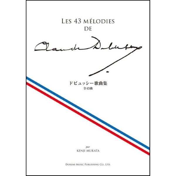 （株）ドレミ楽譜出版社 【9784285155389】【15538】【収録曲】01. 星の夜/02. 愛し合って眠ろう/03. 麦畑の花/04. そよ風/05. ジャーヌ/06. ロンド/07. まだ まどろんでいる/08. みやびやかな宴...