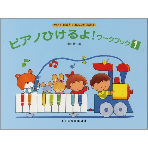 （株）ドレミ楽譜出版社 【9784285155532】【15553】