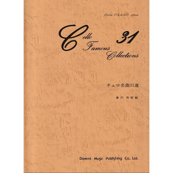 （株）ドレミ楽譜出版社 【9784285155983】【15598】【収録曲】白鳥/エレジー/2つのメヌエット/モルダウ/グリーンスリーブス/わが母の教えたまいし歌/ロンドンデリーの歌/真珠採りの歌/メヌエット ト長調/ソナチネ/エターナリ...