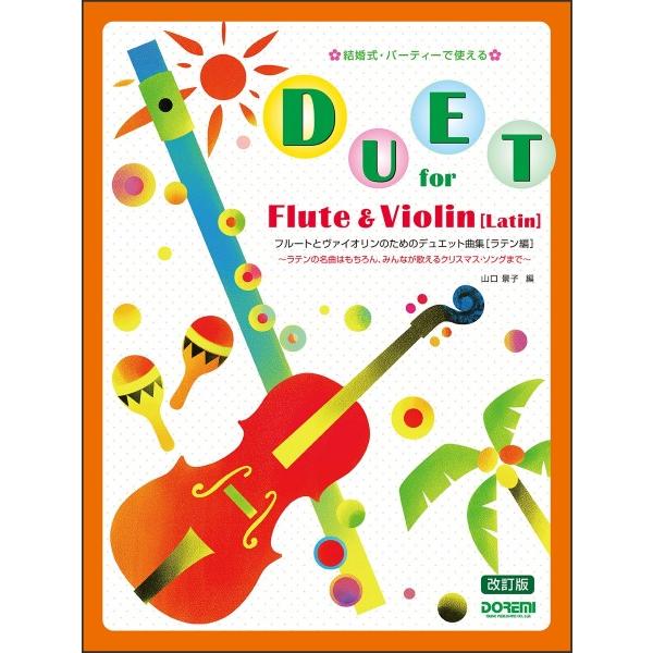 （株）ドレミ楽譜出版社 【9784285155990】【15599】【収録曲】【ピアノ伴奏あり】イパネマの娘/【ピアノ伴奏あり】ラ・クンパルシータ/【ピアノ伴奏あり】エル・クンバンチェロ/【ピアノ伴奏あり】リベルタンゴ/【ピアノ伴奏あり】コ...