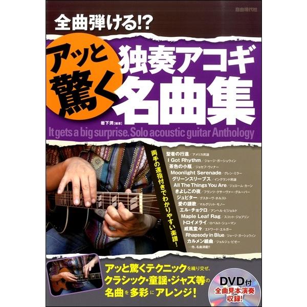 （株）自由現代社 【9784798221854】【2185】【収録曲】聖者の行進/Scarborough Fair/I Got Rhythm/Amazing Grace/茶色の小瓶/Summer time -リフ・アレンジ-/Summer ...