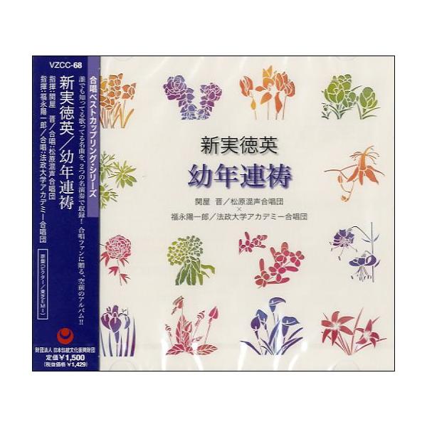 日本伝統文化振興財団 【VZCC68】