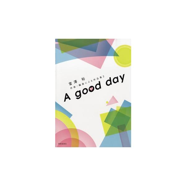 (株)教育芸術社 【9784877885694】【22036】【収録曲】A good day/桐の木の下で（~the power to change myself~）/明日の空へ/地球星歌（~笑顔のために~）/風のあとから/きっと・・・/た...