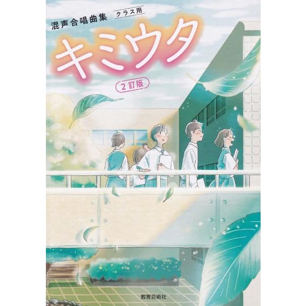 (株)教育芸術社 【9784867790618】【24058】【収録曲】Believe/君をのせて/怪獣のバラード/夢の世界を/カリブ夢の旅/マイバラード/Let’sSearchForTomorrow/MyOwnRoa 僕が創る明日/大切な...