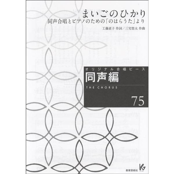 (株)教育芸術社 【64950】【収録曲】まいごのひかり