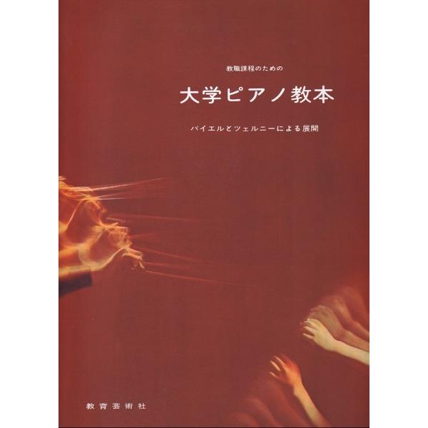 (株)教育芸術社 【9784867790649】【46008】【収録曲】ちょうちょう/きらきら星/ジャバ マーチ/小犬のマーチ/きれいな小川/スウェーデン・マーチ/アレキサンダー マーチ/パレード マーチ/メヌエット/メヌエット/アラベスク...