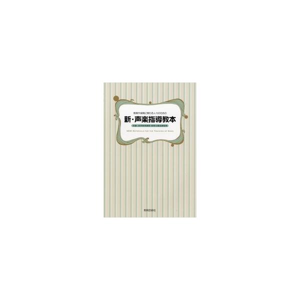 (株)教育芸術社 【9784877884765】【47007】