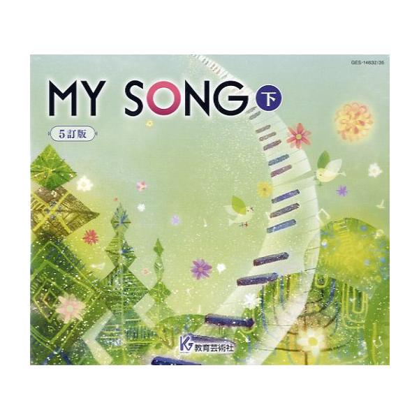 (株)教育芸術社 【9784877886103】【63218】【収録曲】そのままの君で/あなたに会えて・・・/旅立ちの日に/はばたこう明日へ/卒業の日/卒業讃歌/COSMOS/ぼくらの世界/この星に生まれて/Let’s search for...