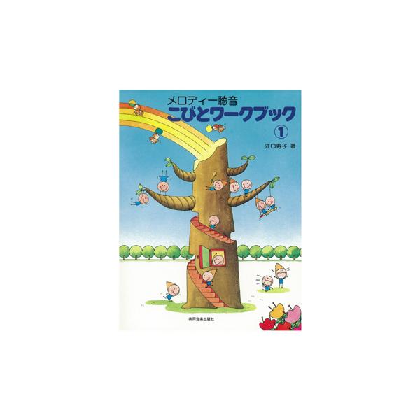 (株)共同音楽出版社 【9784873906164】