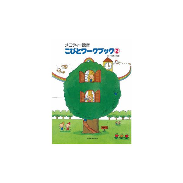 (株)共同音楽出版社 【9784873905907】