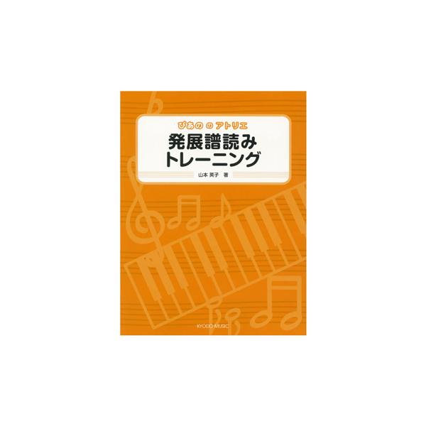 (株)共同音楽出版社 【9784778502898】【0289】