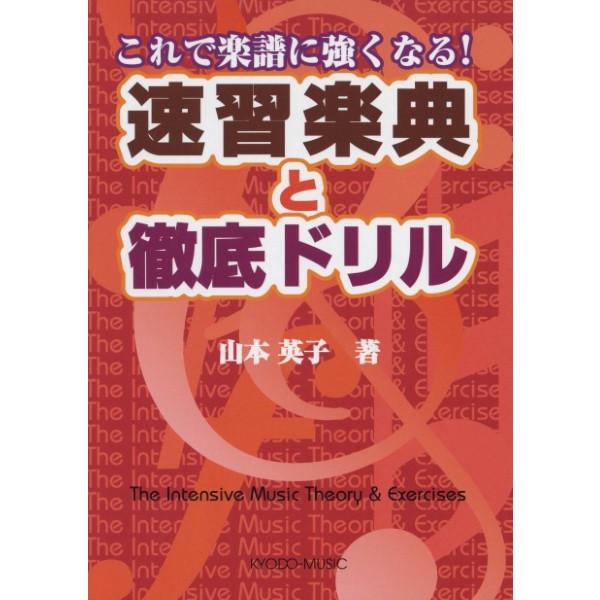 (株)共同音楽出版社 【9784778503130】【0313】