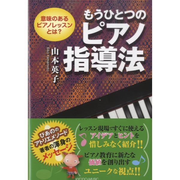 (株)共同音楽出版社 【9784778503680】【0368】