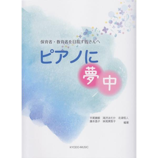 (株)共同音楽出版社 【9784778504021】【0402】【収録曲】ステップ１（バイエル80番程度）/ジャバ・マーチ/スペインの踊り/きまぐれこうま/Innocence (無邪気)/ひとりぽっち(Alone)/コザックの踊り/ガヴォッ...