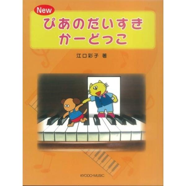 (株)共同音楽出版社 【9784778505110】【0577】