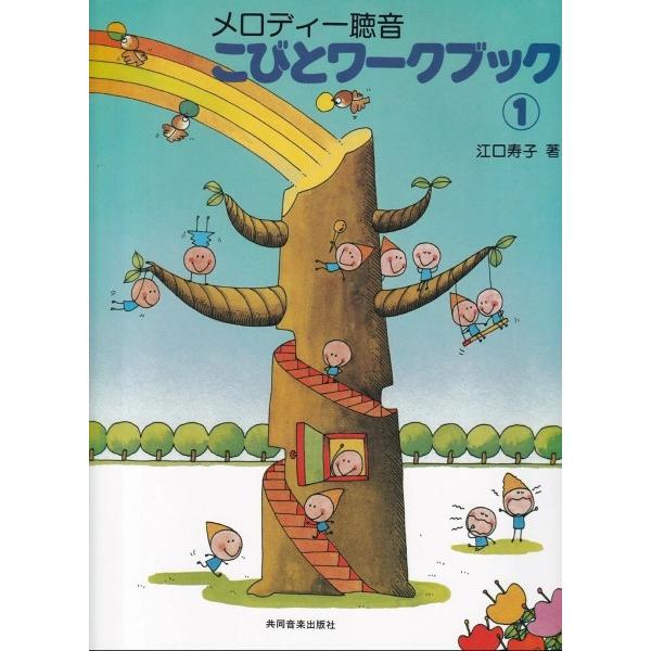 (株)共同音楽出版社 【9784778505196】【0519】