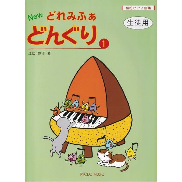 (株)共同音楽出版社 【9784778505271】【0527】