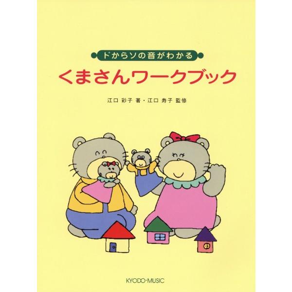 (株)共同音楽出版社 【9784778505301】【0530】