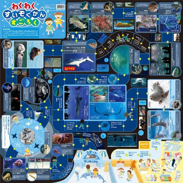 ＡＲＴＥＣ（アーテック） 【2618】 水族館の雰囲気を楽しみながら、水中の生き物のことを覚えられる！生き物の豆知識も覚えられる！ 2人から4人で遊べます。すごろくシート：620×620mm、コマ：φ16×30mm、サイコロ：10×10×1...