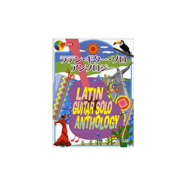 （有）中央アート出版社 【9784813607090】【0709】【収録曲】Ｑｕｉｚａｓ， Ｑｕｉｚａｓ， Ｑｕｉｚａｓ／キサス・キサス・キサス/Ｂeｓａｍｅ Ｍｕｃｈｏ／ベサメ・ムーチョ/Ｅｓｔｒｅｌｌｉｔａ／エストレリータ/Ｓｏｌａｍｅ...