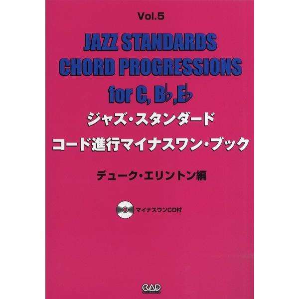 （有）中央アート出版社 【9784813607250】【0725】【収録曲】Caravan/Cotton Tail/Don’t Get Around Much Anymore/I Let A Song Go Out Of My Heart/...