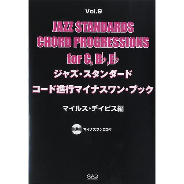 （有）中央アート出版社 【9784813607366】【0736】【収録曲】≪Ｉｎ Ｃ≫/All Blues/Blue In Green/Dig/Eighty One/Four/Joshua/Milestone (New)/Mileston...
