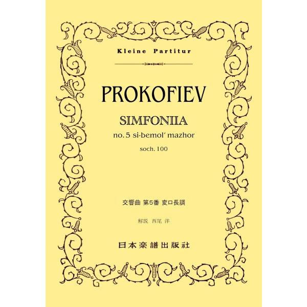 日本楽譜出版社 【9784860605346】【0534】