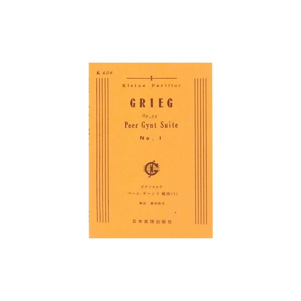 日本楽譜出版社 【0604】