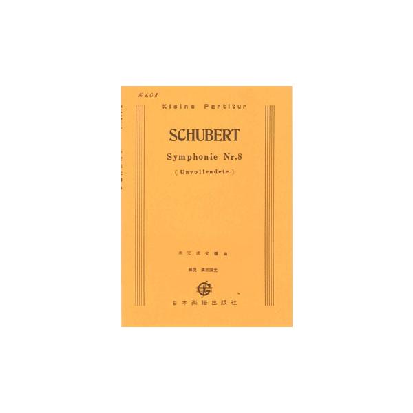 日本楽譜出版社 【0608】