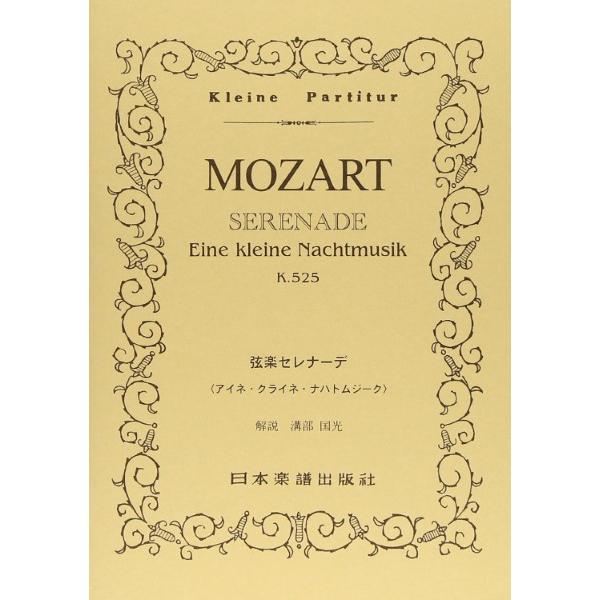 日本楽譜出版社 【9784860600174】【0017】