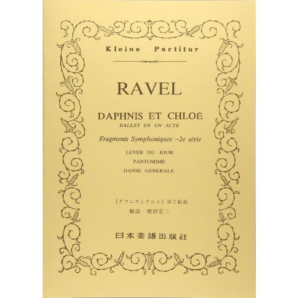 日本楽譜出版社 【9784860602529】【0252】