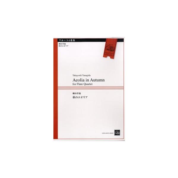 カフアレコード 【CEM044】【収録曲】彼方から from far away/寓話 Allegory/秋のエオリア Aeolia in Autumn/黄昏に in the twilight/影の谺 echo beyond the shadow