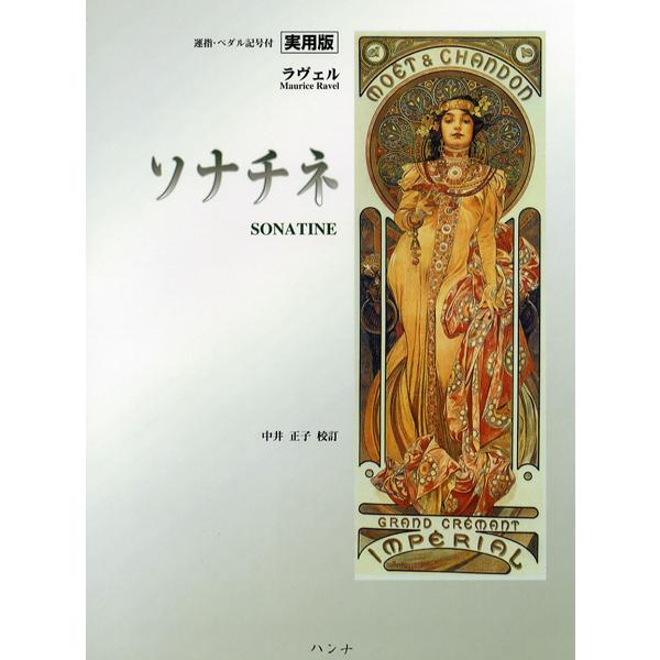 ハンナ（ショパン） 【9784883640942】【094】【収録曲】ソナチネ