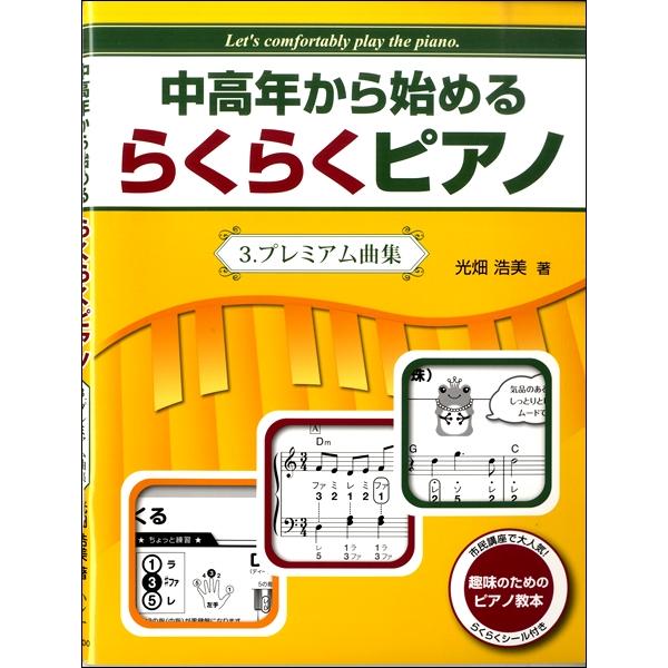 ハンナ（ショパン） 【9784907121488】【48】【収録曲】赤とんぼ/うみ/ハッピー・バースディ・トゥ・ユー/もみじ/北上夜曲/たき火/サンタが街にやってくる/アメイジング・グレイス/月の沙漠/琵琶湖周航の歌/ほたるの光/太陽がいっ...