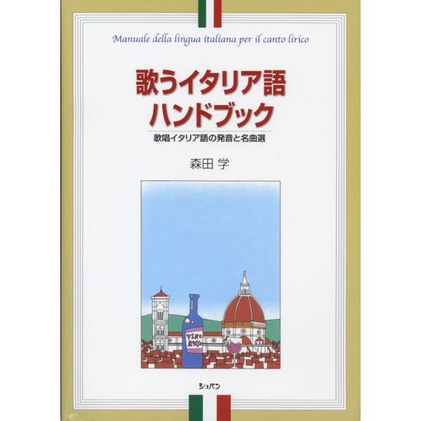 ハンナ（ショパン） 【9784883642090】【209】