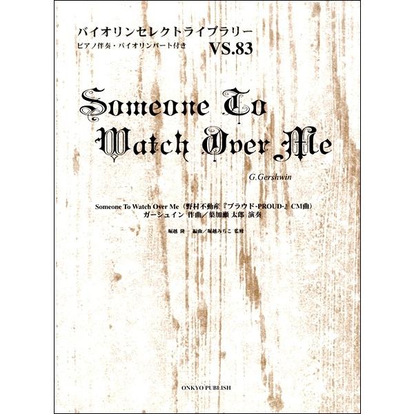 (株)オンキョウパブリッシュ 【9784866050928】【0092】【収録曲】Ｓｏｍｅｏｎｅ Ｔｏ Ｗａｔｃｈ Ｏｖｅｒ Ｍｅ